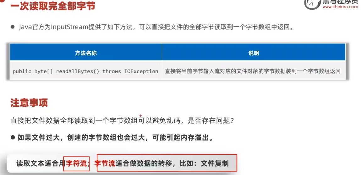 《从零开始的java从入门到入土的学习生活》——Chapter08——Java基础加强篇学习记录——File-IO流-CSDN博客