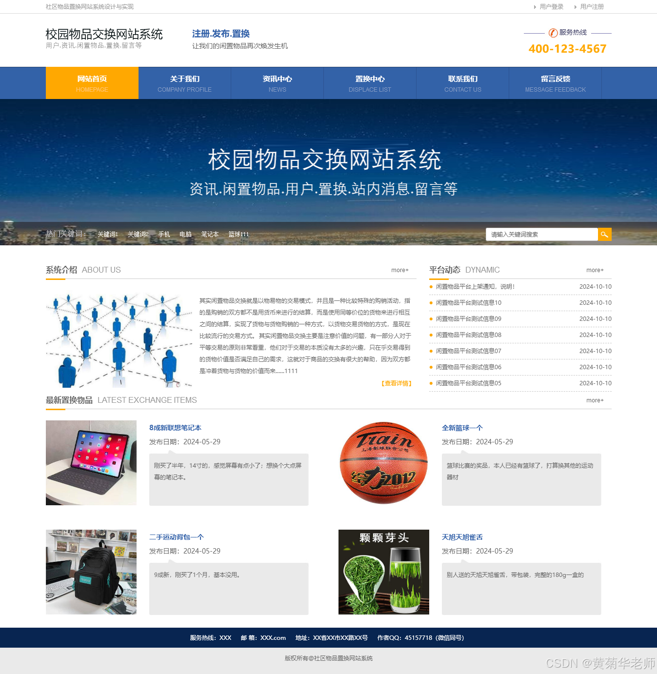 Java毕业设计:java校园物品交换网站系统毕业设计源代码作品和开题报告 Csdn博客
