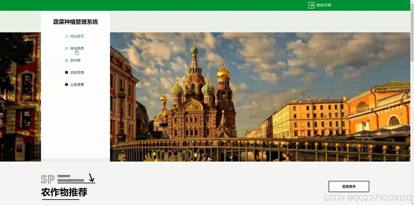 395基于java Ssm Springboot蔬菜农作物种植管理系统种子申领播种计划土地施肥灌溉病虫害防治生长收货记录（源码文档运行视频讲解视频）springboot 农作物种植系统