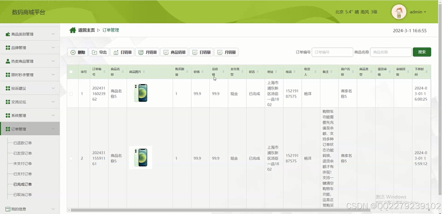 294基于java ssm springboot数码产品秒杀商城平台系统（源码+文档+运行视频+讲解视频）-CSDN博客