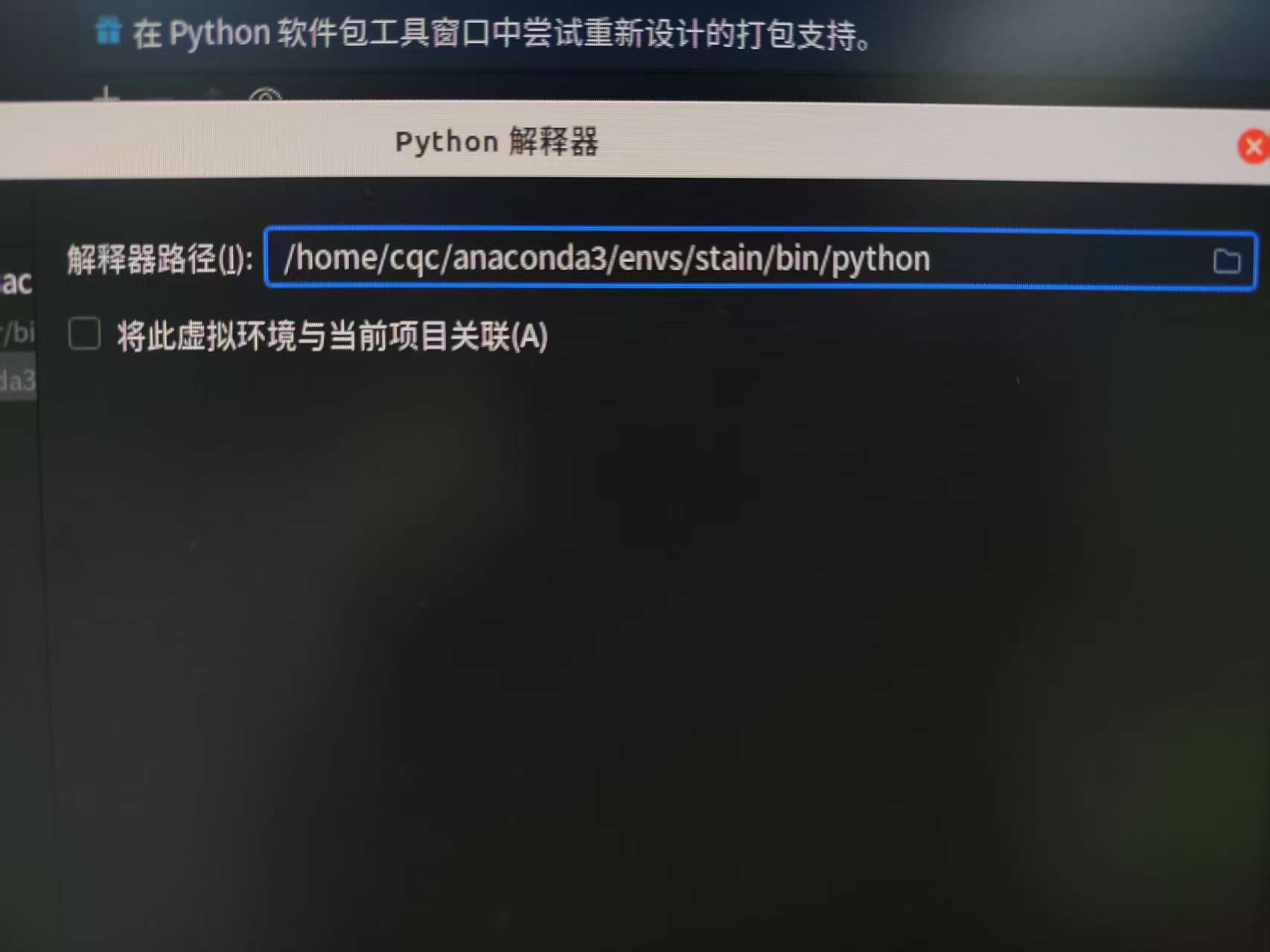 linux系统下/home/anaconda3/envs/py1/python.exe: can‘t open file ‘/home/info‘: No such file or ...