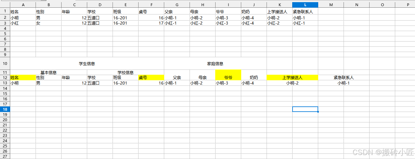 获取Excel数据 (支持多标题，以及标题横向，竖向合并等情况)_easyexcelfactory获取excel横轴纵轴坐标-CSDN博客