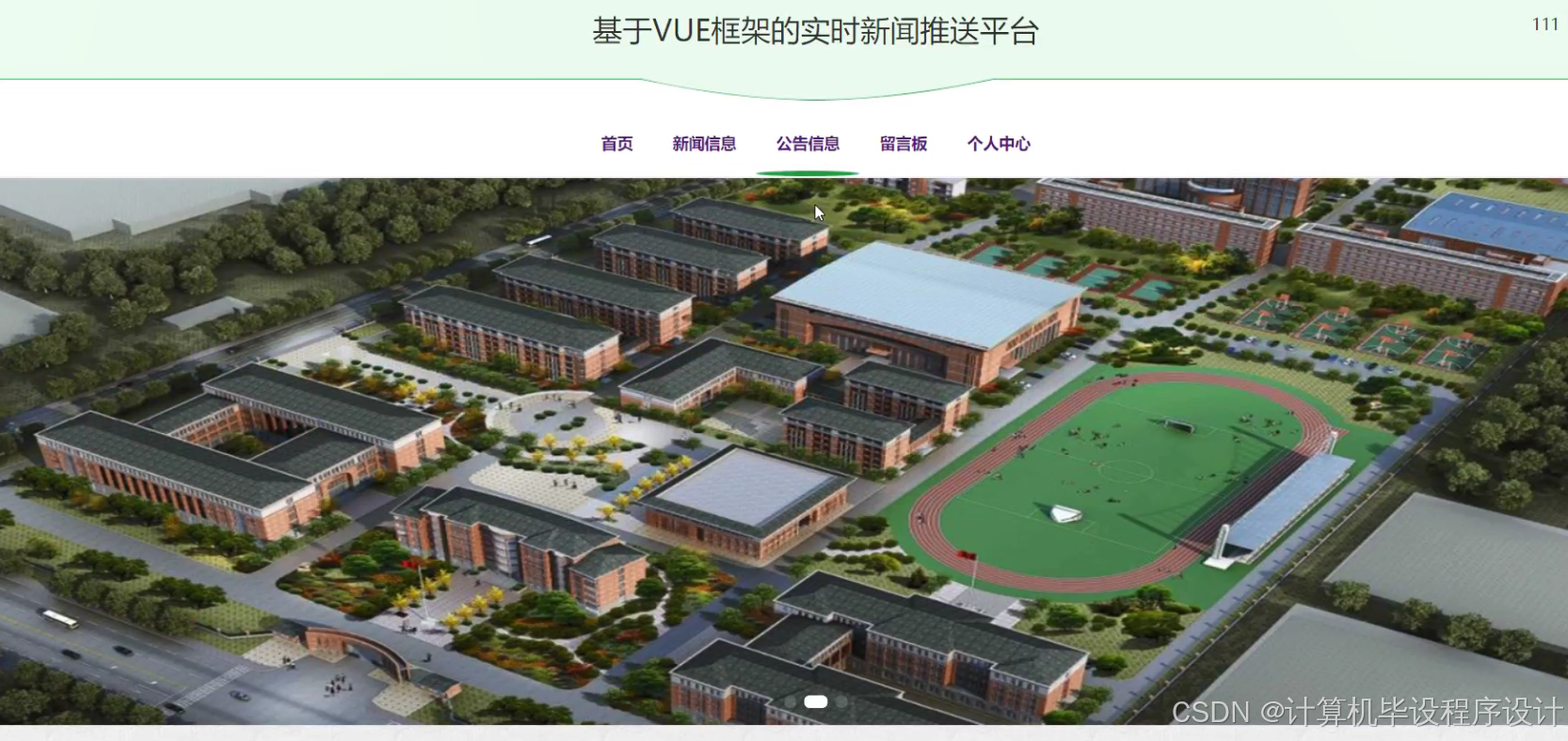 【开题报告】基于springbootvue基于vue框架的实时新闻推送平台(程序源码论文 计算机毕业设计基于springboot和vue的新闻事件管理系统的开题报告 Csdn博客