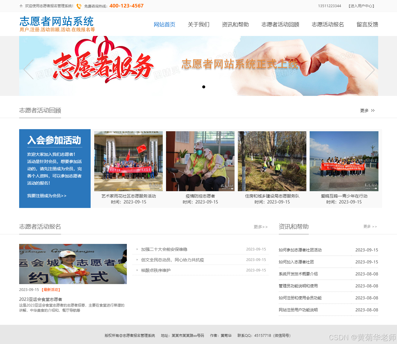 Python毕业设计作品:python志愿者管理系统毕业设计源代码作品和开题报告(django框架)基于python的公益组织者志愿管理系统