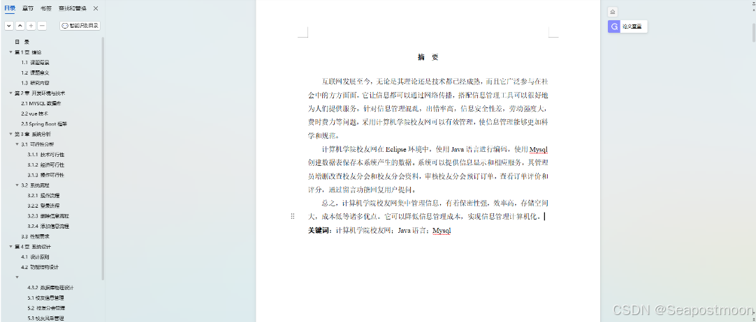 Java毕设项目案例实战ii基于spring Boot的计算机学院校友网的设计与实现（开发文档数据库源码） Csdn博客