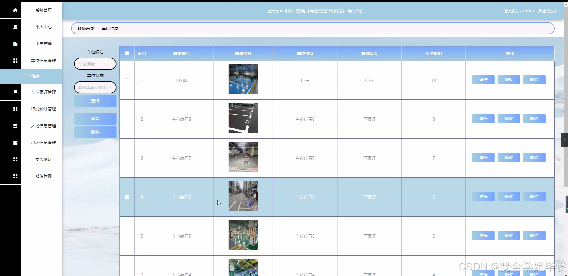 开题flask框架车位预订与管理系统和设计与实现（程序论文python） Csdn博客