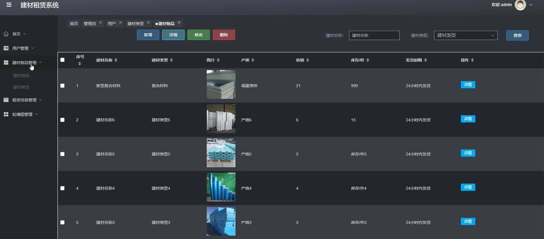 2026毕设选题-基于Java建材租赁系统的设计与实现-CSDN博客