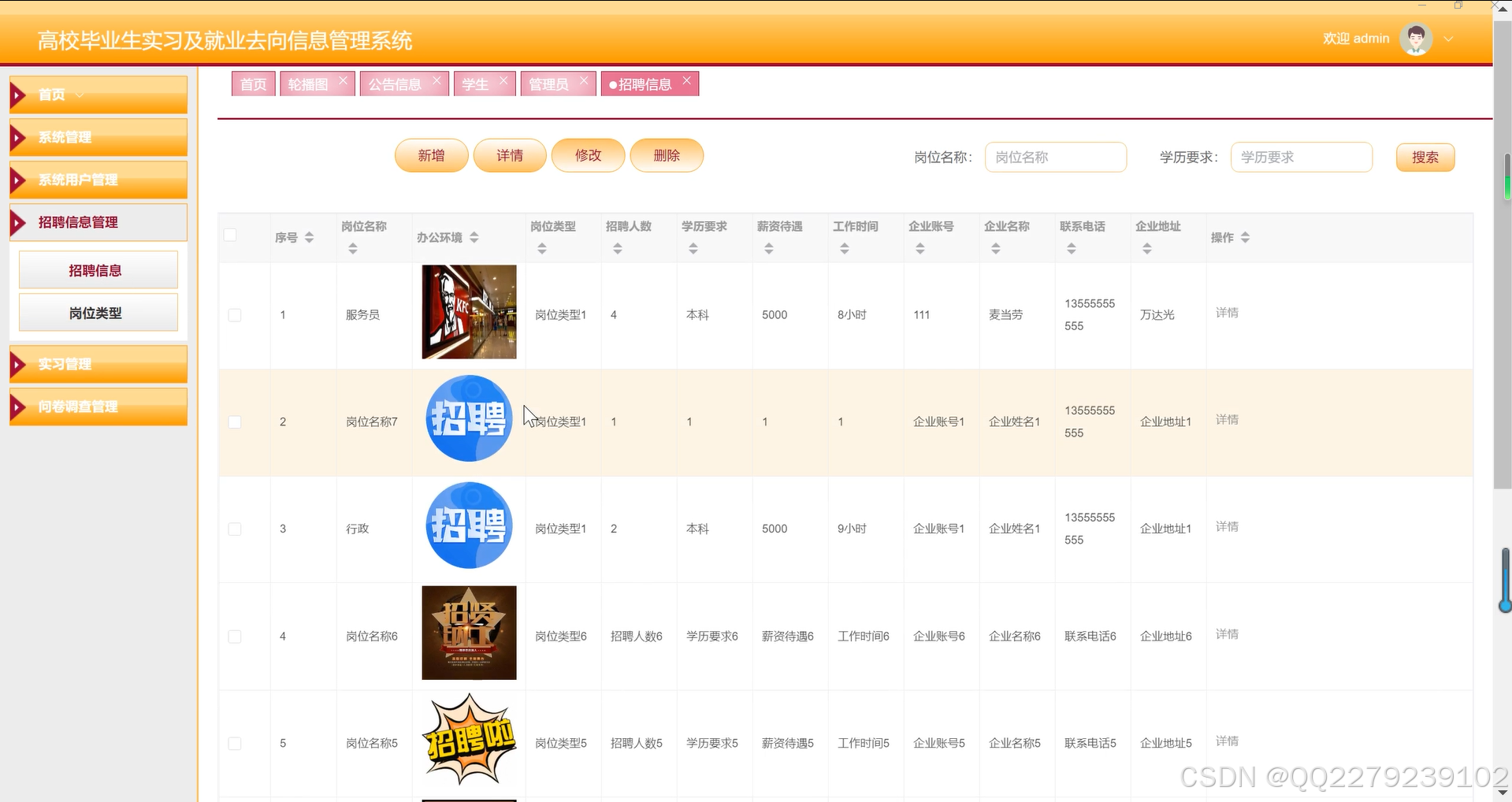 122基于java ssm springboot高校毕业生实习就业去向信息管理系统企业招聘（源码+文档+运行视频+讲解视频）-CSDN博客