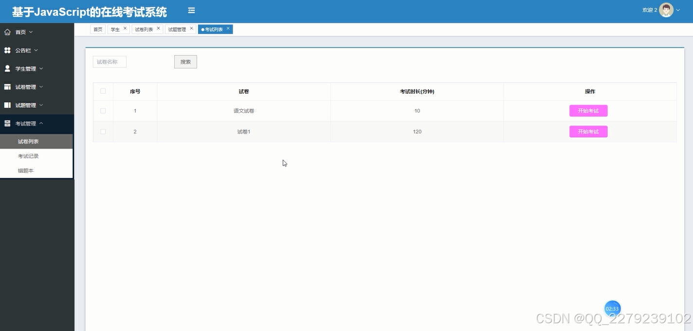 258基于java ssm springboot在线考试系统（源码+文档+运行视频+讲解视频）-CSDN博客