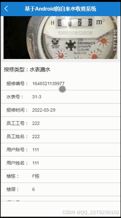 java ssm基于Android自来水收费系统uniapp水表监测巡检报修用水统计明细报表_uniapp 账单列表-CSDN博客