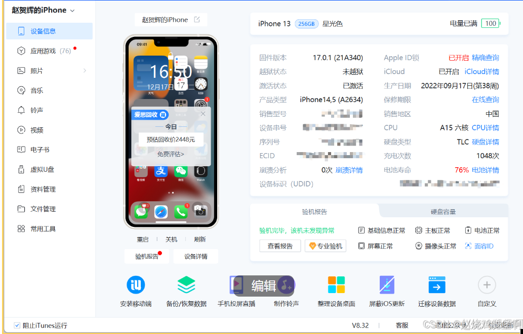 uniapp项目用HBuilder X在ios上实现真机运行_hbuilderx ios-CSDN博客