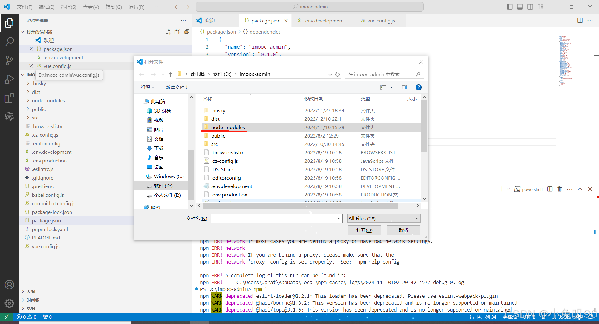 前端运行npm inatall报错：npm ERR! A complete log of this run can be found in:npm ERR! C:\Users\Jonat\A ...