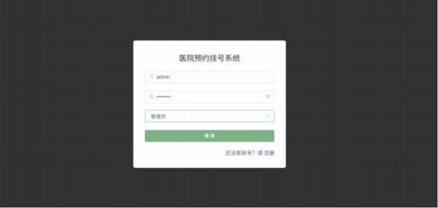 基于 Springboot 的医院线上预约管理系统设计与实现（毕业设计）基于springboot医院预约挂号系统的毕业设计 Csdn博客