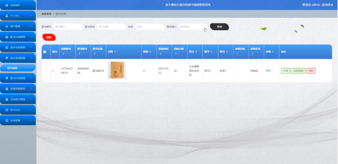 计算机毕业设计springboot基于微信小程序的图书借阅管理系统 基于微信小程序的图书借阅管理系统 选题背景与功能介绍 Csdn博客