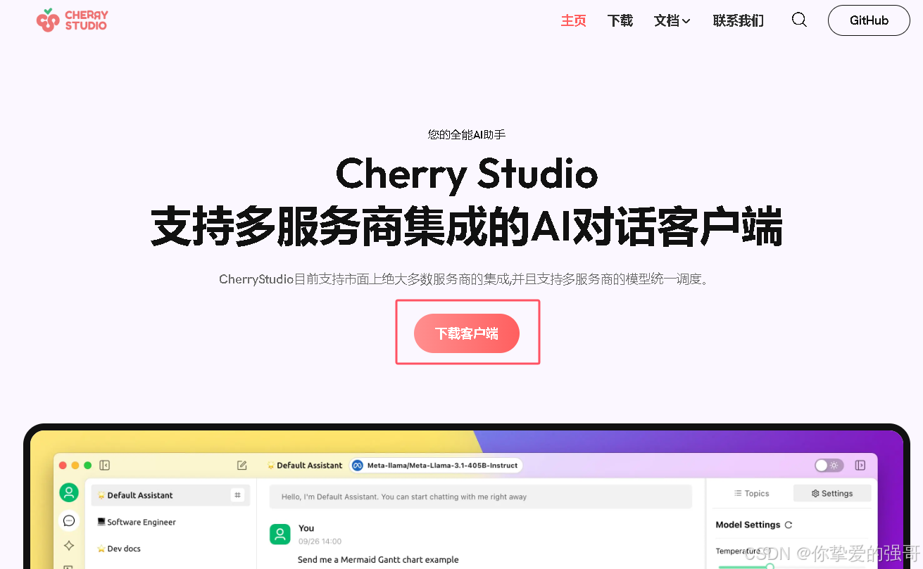 用cherry studio的【硅基流动siliconflow】本地化部署deepseek_cherry ai-CSDN博客