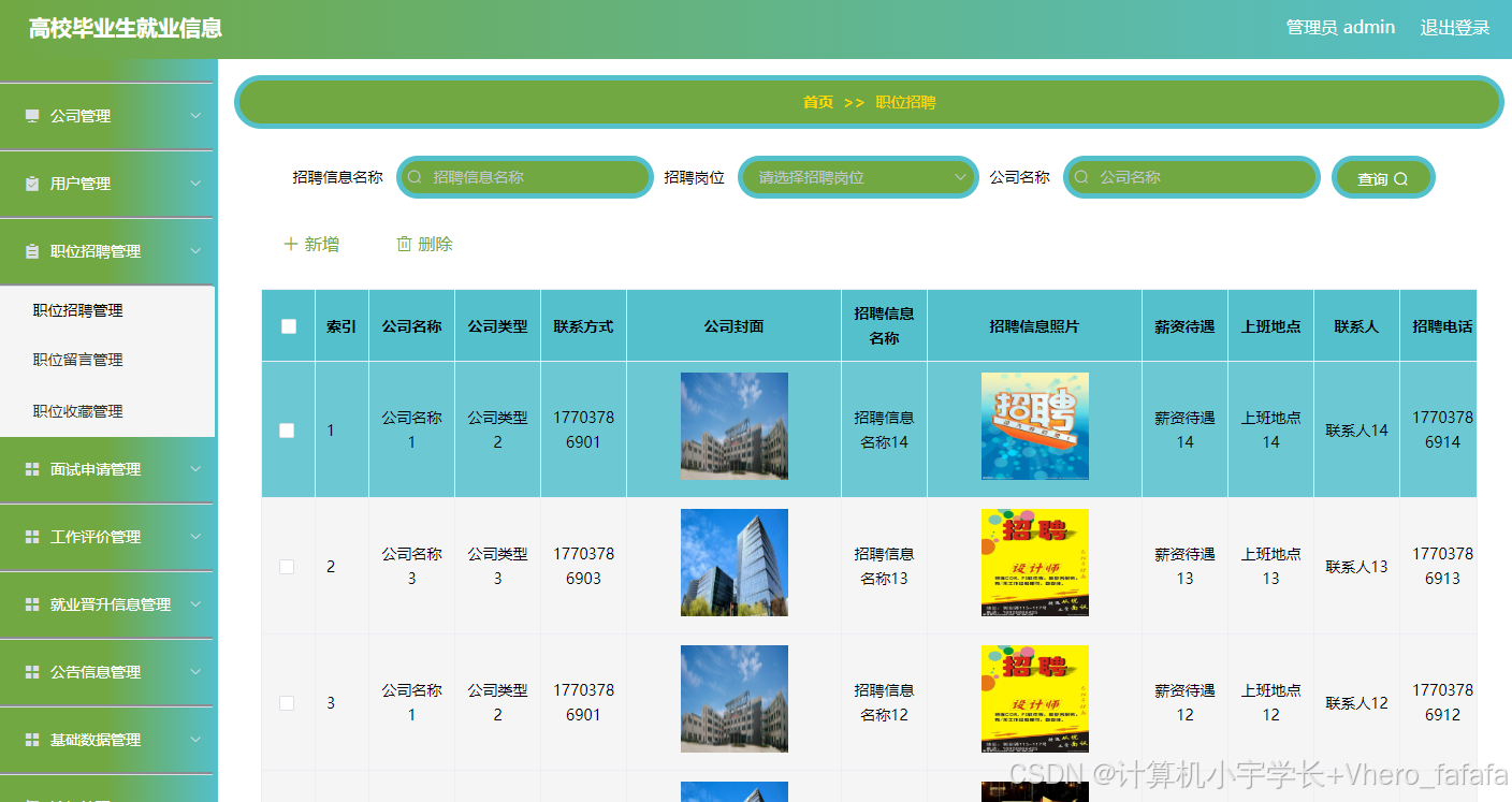 【毕业设计】基于微信小程序的高校毕业生就业信息管理系统计算机就业信息集合的微信小程序是什么 Csdn博客