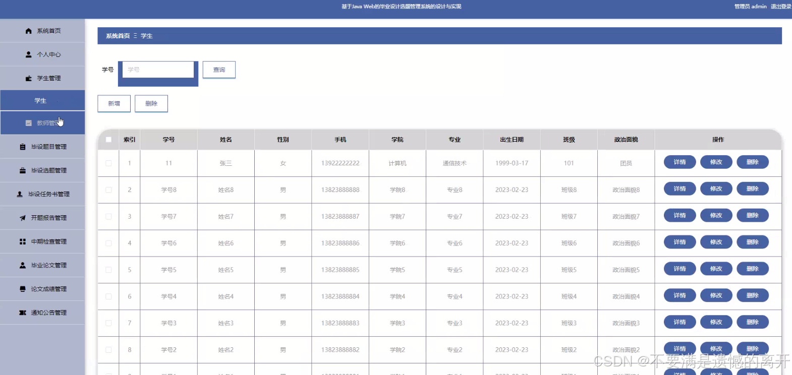 基于spring Boot的毕业设计选题管理系统基于springboot的毕设选题 Csdn博客