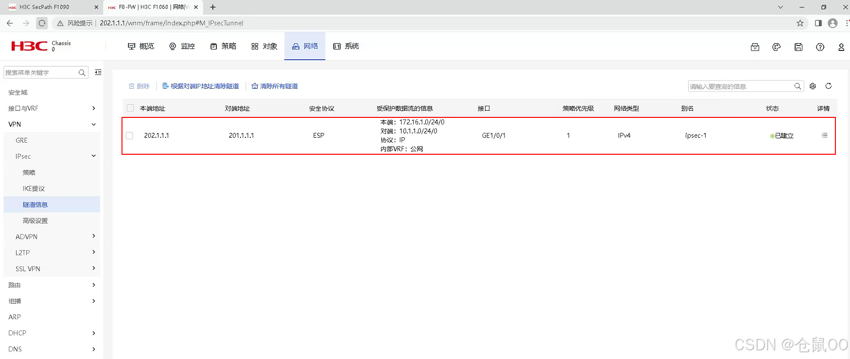 H3C防火墙IPSec配置案例(主模式)-web配置_h3c ipsec 配置-CSDN博客