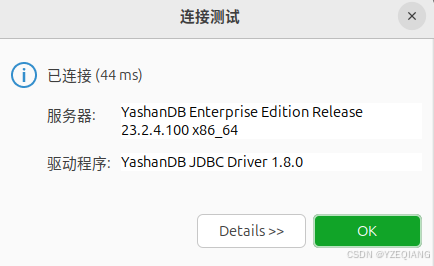 DBeaver连接崖山数据库(YaShanDB)-超详细图文教程-CSDN博客