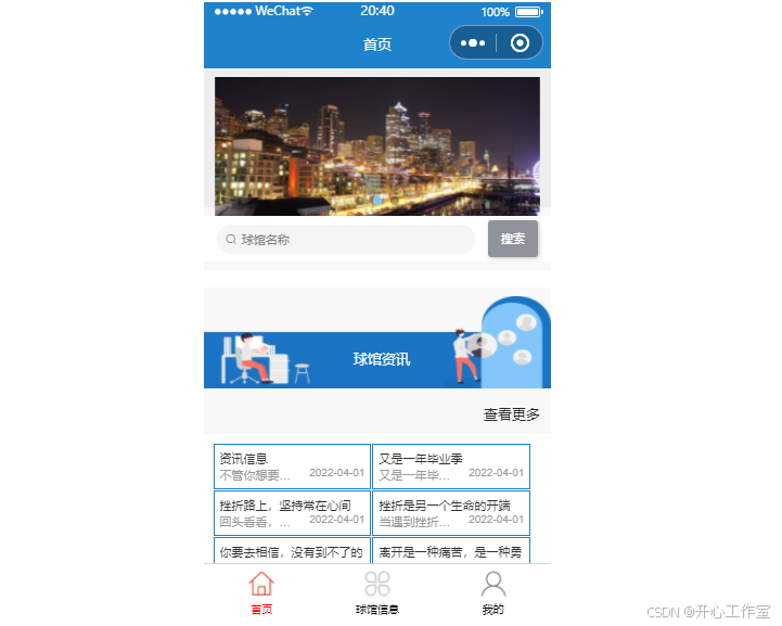 weixin223球馆预约系统ssm(文档+源码)_kaic-CSDN博客