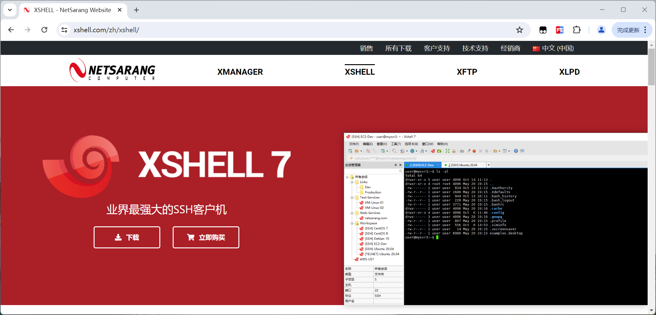 虚拟机详细图文教程系列12、下载安装使用XSHELL详细图文教程_xshell版本-CSDN博客