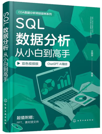 SQL数据分析从小白到高手-CSDN博客