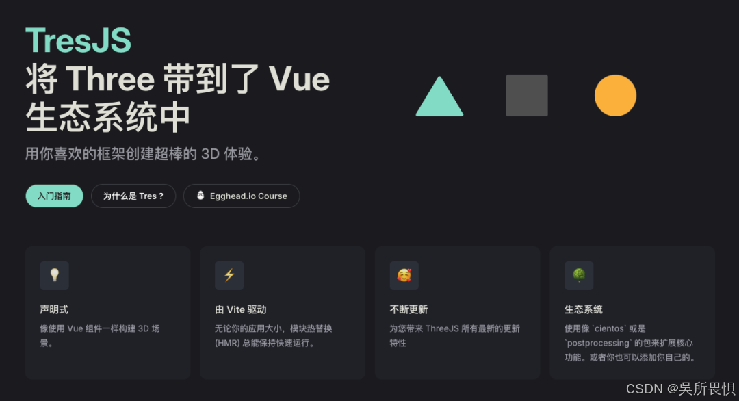 一文读懂：TresJS是什么？它的优势和用处有哪些？以及怎样快速使用它？-CSDN博客