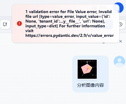 解决dify使用url方式上传文件时的pydantic验证错误_dify填写文件链接报错 1 validation error for file value err-CSDN博客