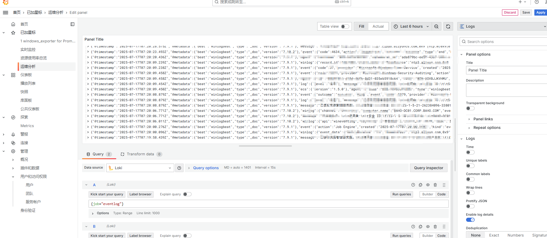 如何利用Grafana+Loki 监控windows服务器的事件日志_loki采集windows系统日志-CSDN博客