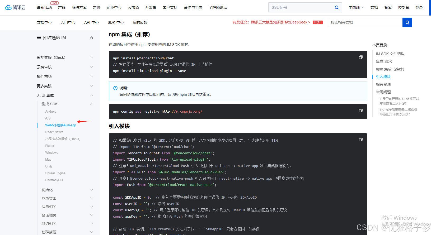 vue对接腾讯云IM即时通讯（一文搞定超级详细）_腾讯im-CSDN博客