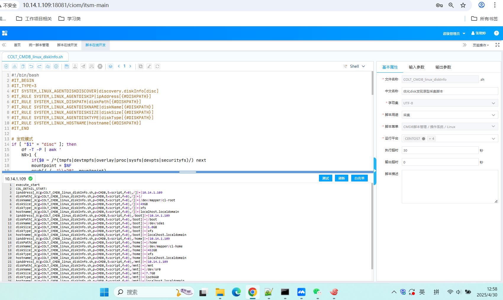 COLT_CMDB_linux_diskInfo.sh-CSDN博客