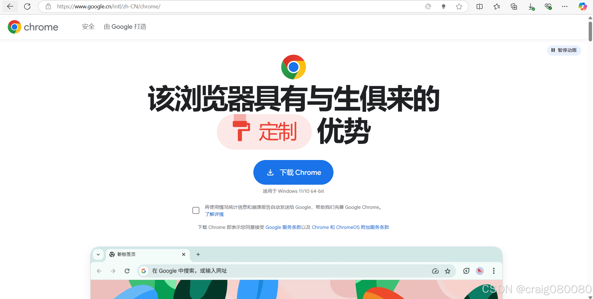 Google Chrome谷歌浏览器中文版下载地址-CSDN博客