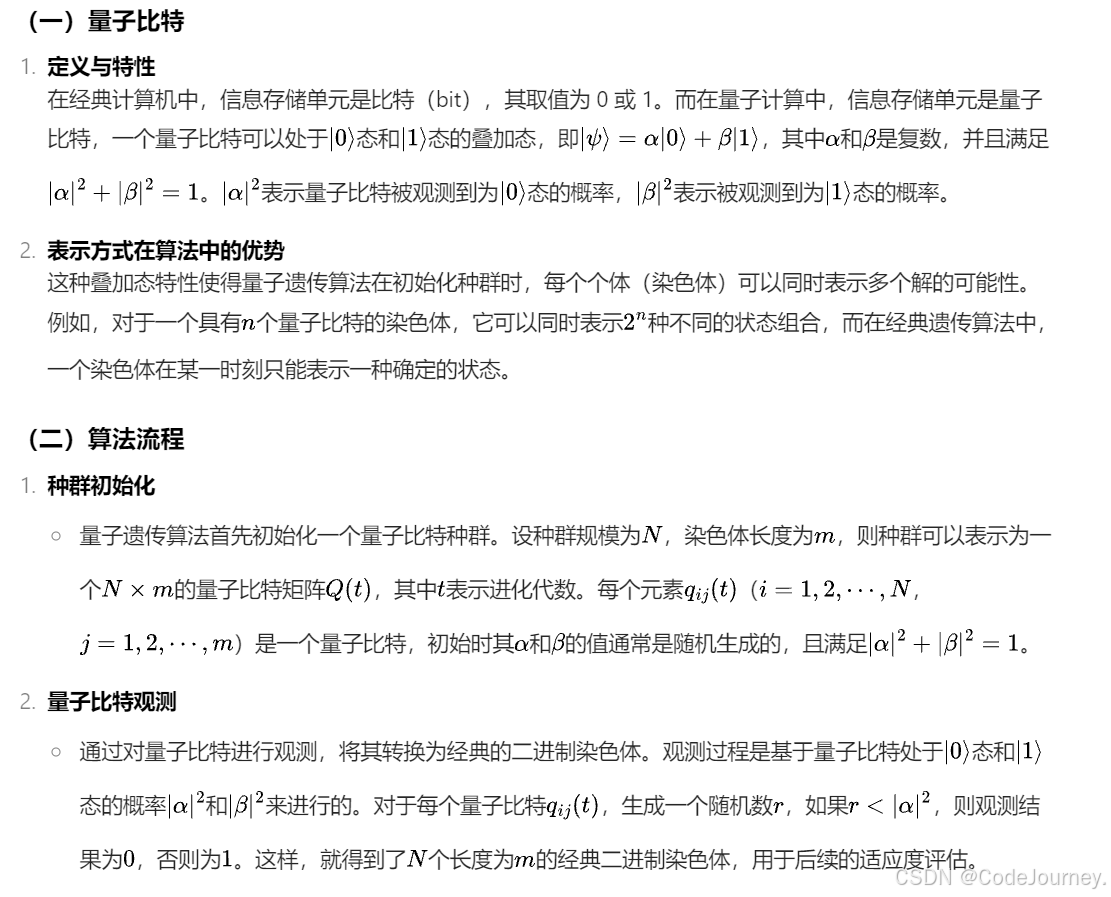 量子遗传算法:原理、应用与实现 Csdn博客 4571