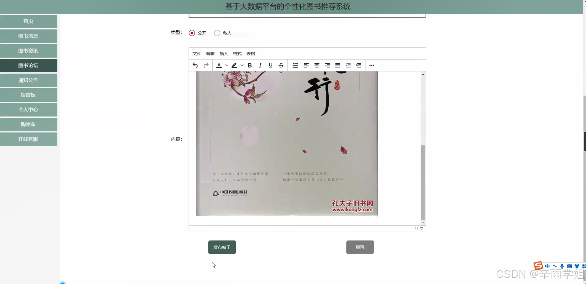 Java计算机毕业设计基于大数据平台的个性化图书推荐系统（开题程序论文）基于大数据的图书推荐系统 Csdn博客