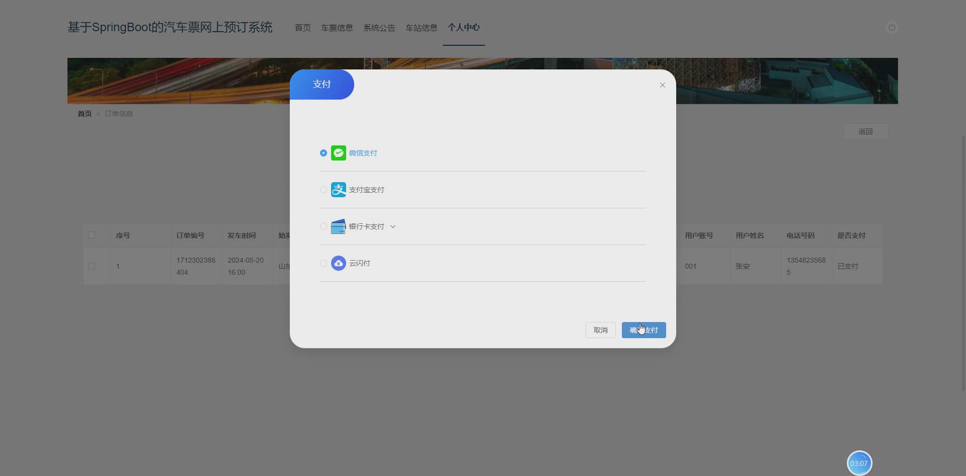 Vue3基于springboot的汽车票网上预订系统 汽车客运站售票系统python Django Csdn博客