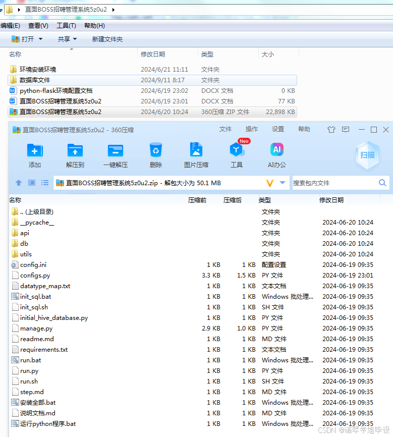 python+flask计算机毕业设计直面BOSS招聘管理系统（程序+开题+论文）-CSDN博客