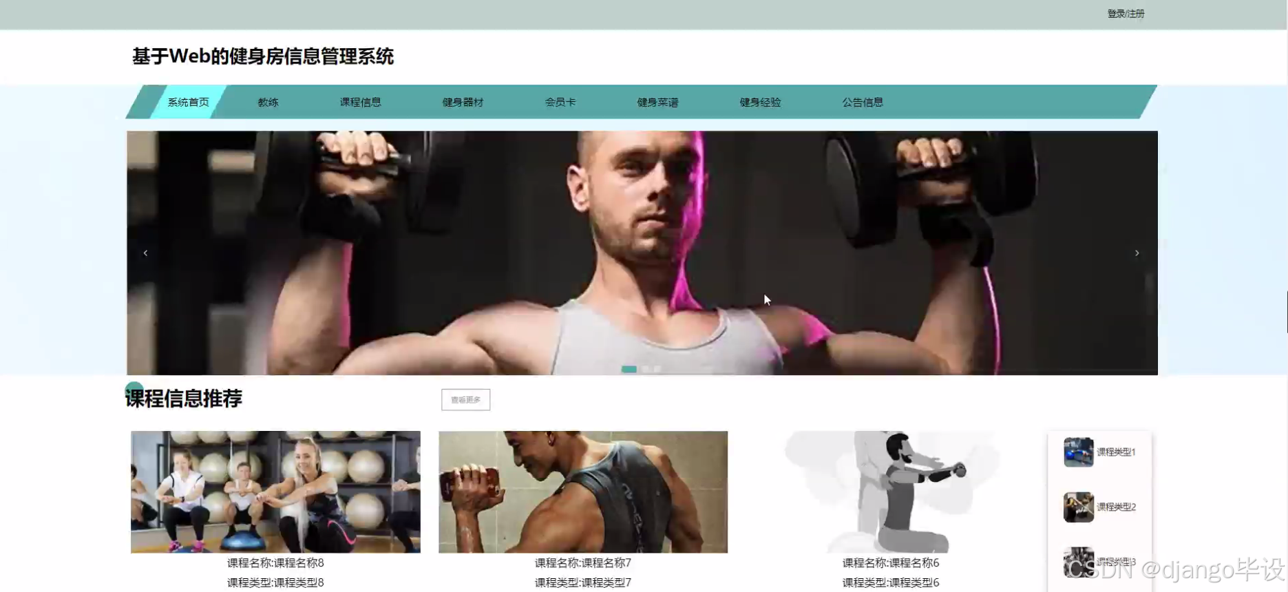 Python毕设 基于web的健身房信息管理系统程序论文基于web的健身房管理系统的设计与实现 看一论文 Csdn博客