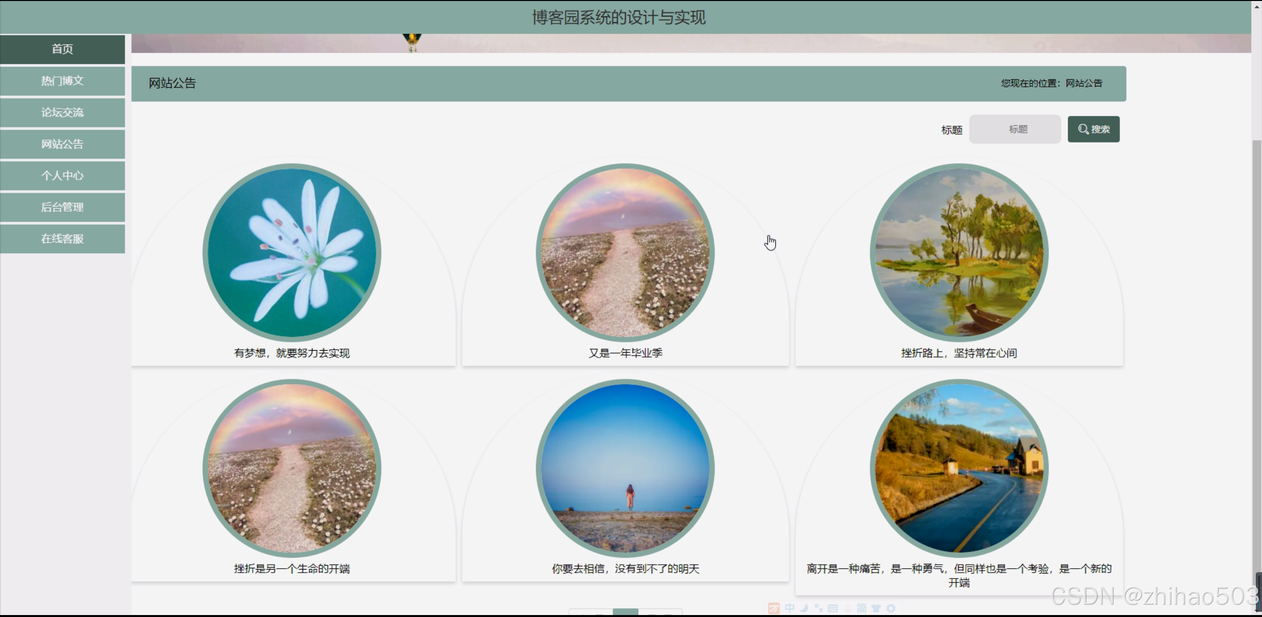 Flask毕设博客园系统的设计与实现(论文程序)flask开发案例 博客园 Csdn博客