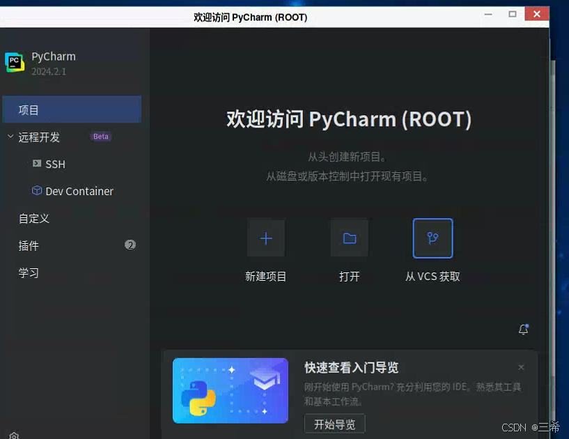 下载linux版本的pycharm、python，打包Python应用_pycharm linux下载-CSDN博客
