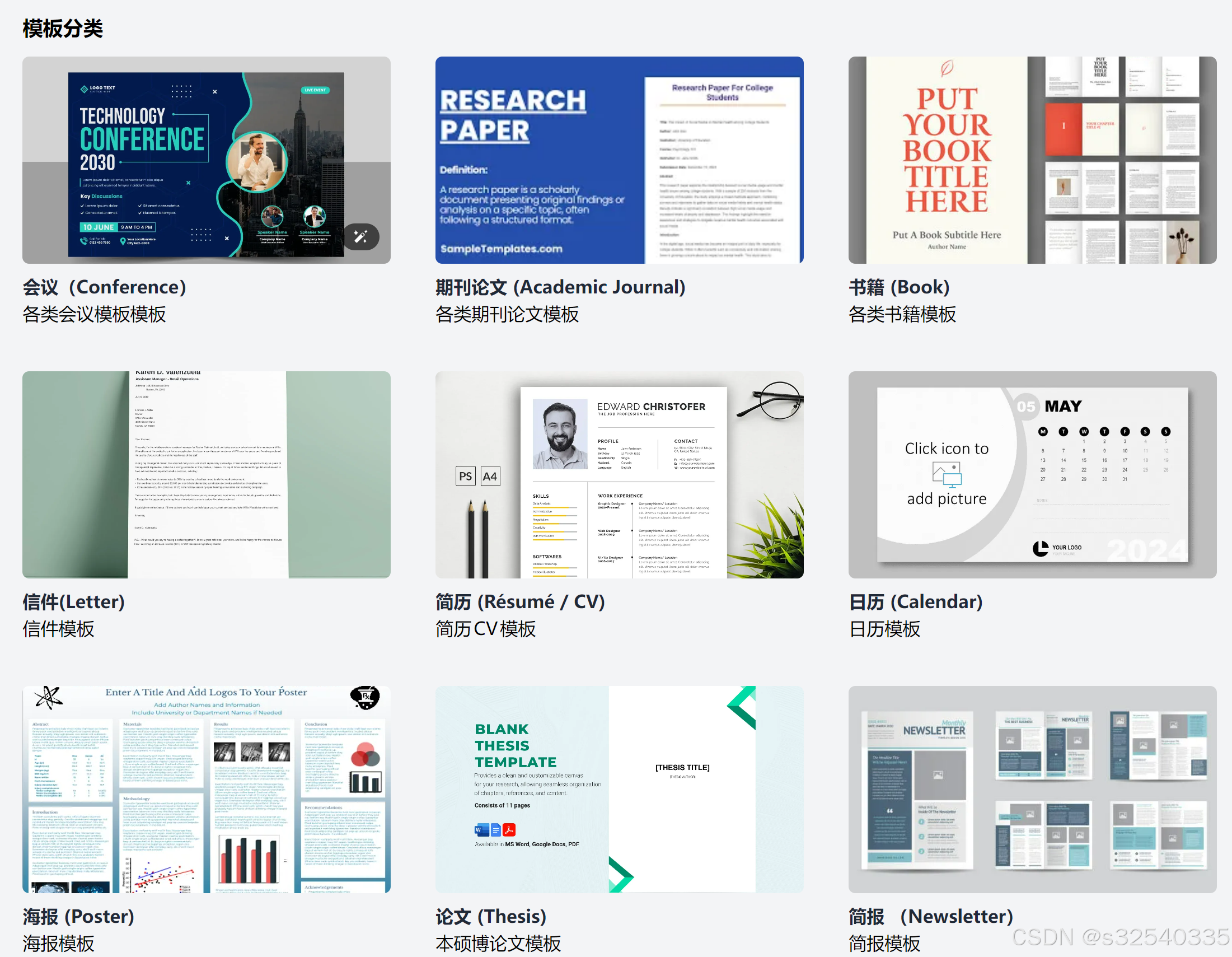 LaTex模板库-KeepResearch-CSDN博客