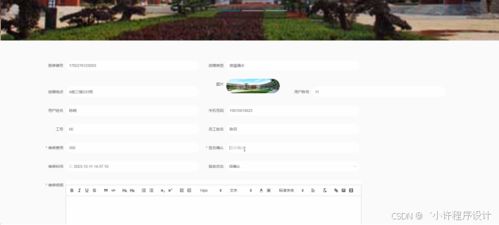 计算机毕设springboot基于web的校园报修系统的设计与实现 基于spring Boot框架的校园维修管理系统开发与实践 面向校园的web报修系统设计与实现：基于spring Boot