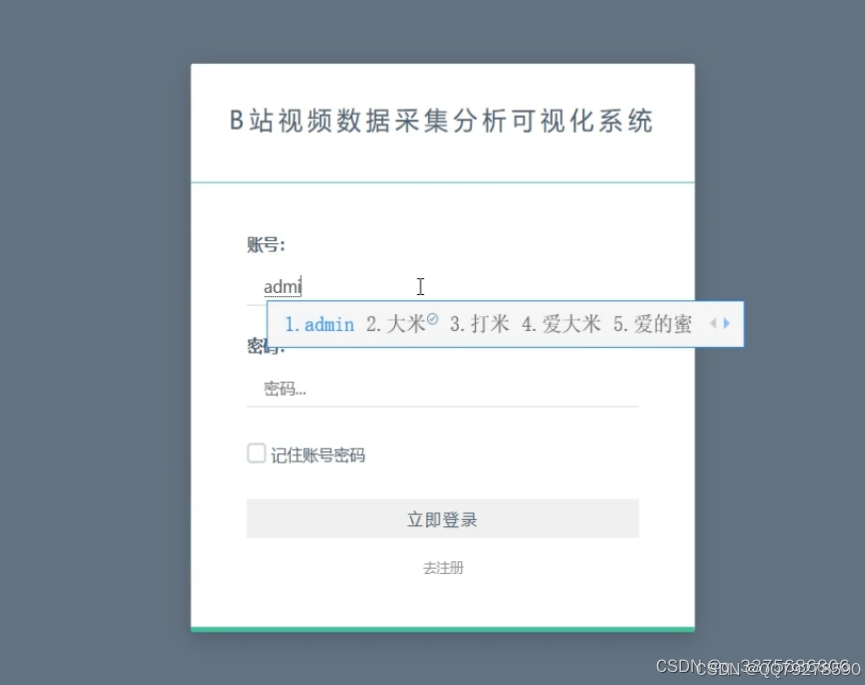 毕业设计：基于python哔哩哔哩数据分析可视化系统 B站 爬虫 Bilibili短视频推荐系统 协同过滤推荐算法 Flask框架 大数据（源码）b站python大数据预测 Csdn博客