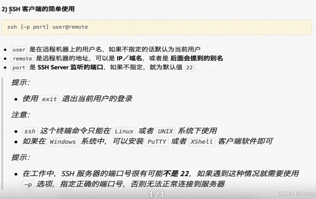 ssh客户端的简单使用（mac系统）_mac ssh客户端-CSDN博客