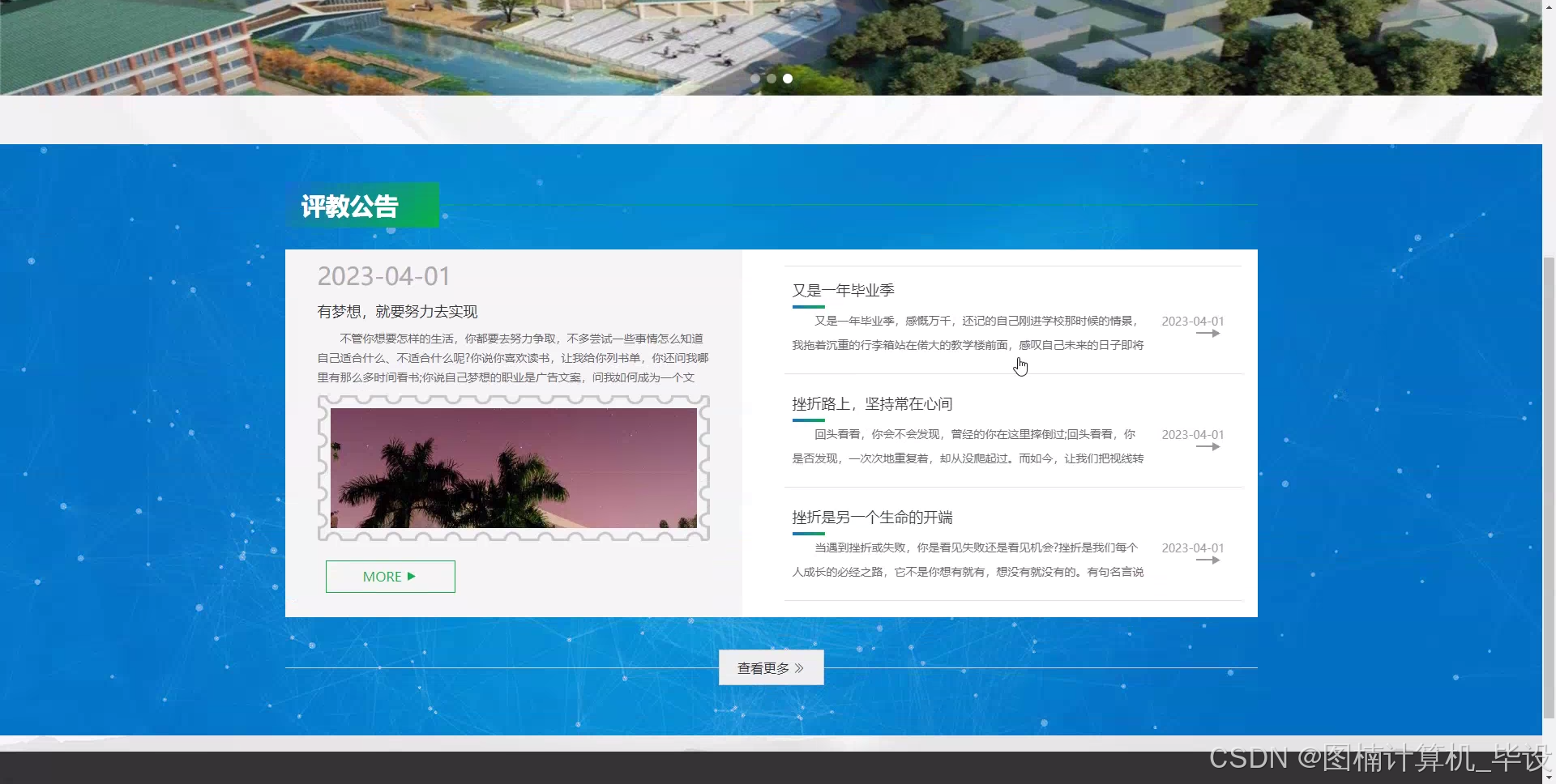 基于djangovuevue基于web的网上教务系统评教系统的设计和实现【开题报告程序论文】 计算机毕设 Csdn博客