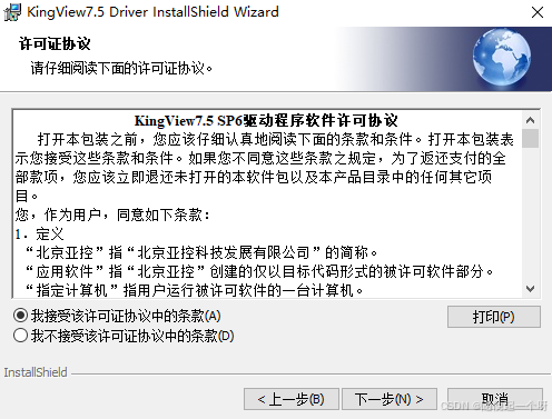 【组态王安装教程-KingView7.5 SP6】_组态王7.5sp6-CSDN博客
