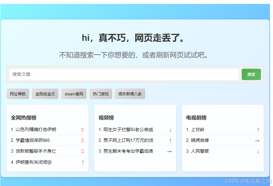 从零开始:使用 Vue 2 构建一个美观的搜索页面! 新手友好!手把手教你用 Vue 2 实现搜索页面的渐变背景与毛玻璃效果 Vue 2 搜索页面设计:热搜榜、实时建议、渐变背景一应俱全