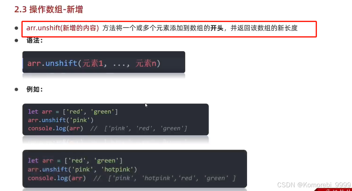 黑马程序员Pink的javaScript课程day3笔记-CSDN博客