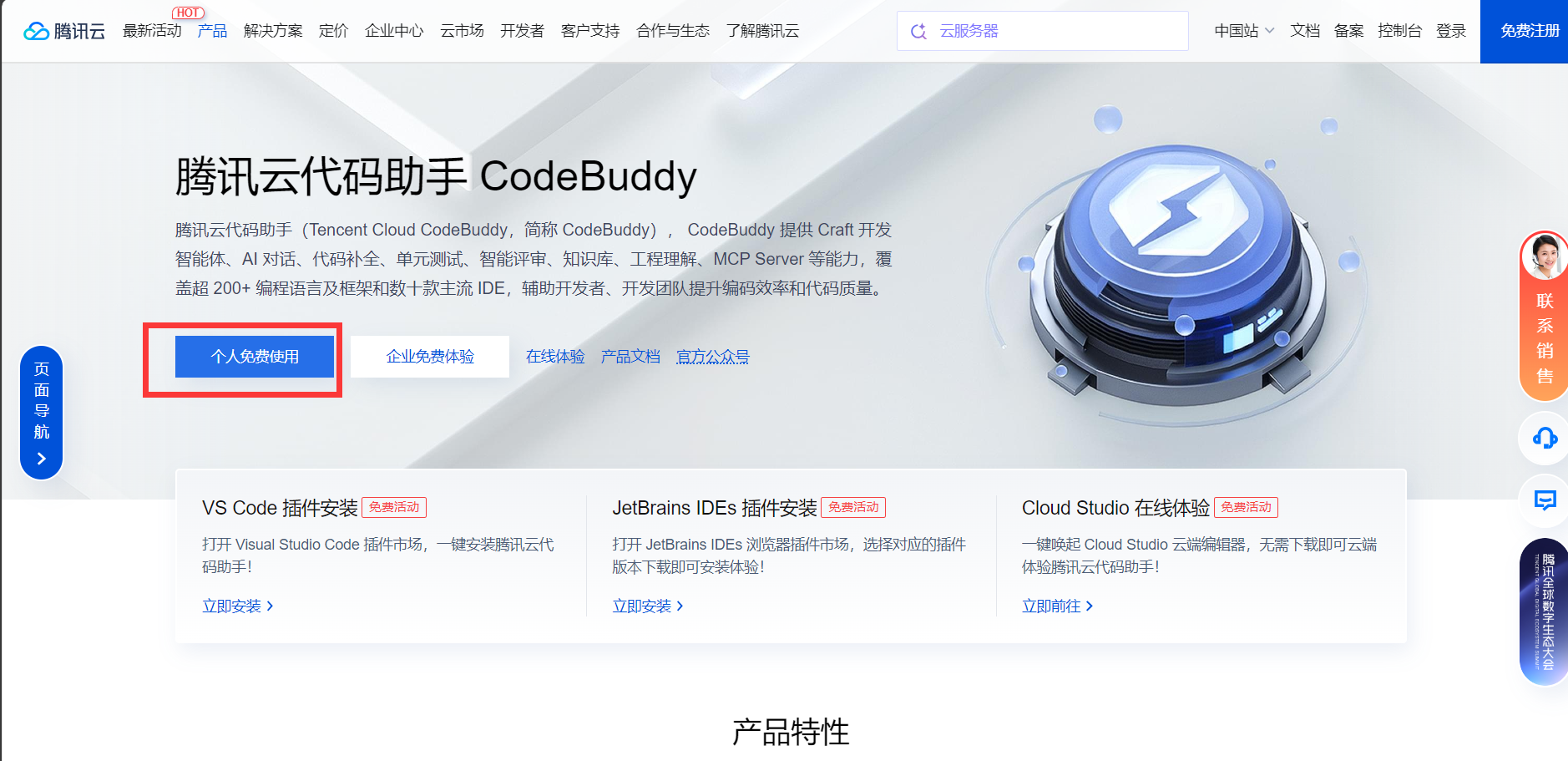 IDEA中使用腾讯云代码助手CodeBuddy_idea codebuddy-CSDN博客