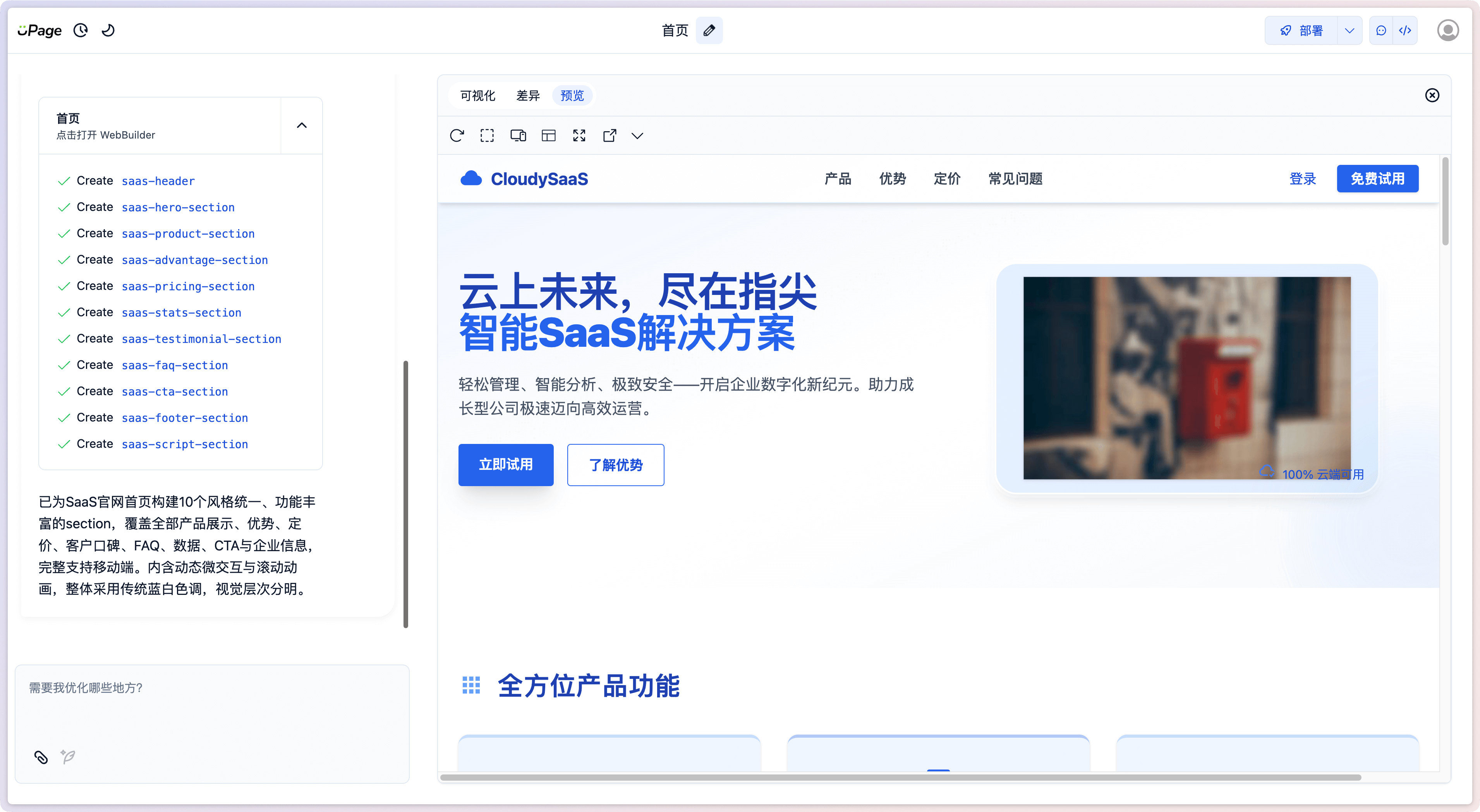 【GitHub项目推荐--UPage：基于大模型的可视化网页构建平台】-CSDN博客