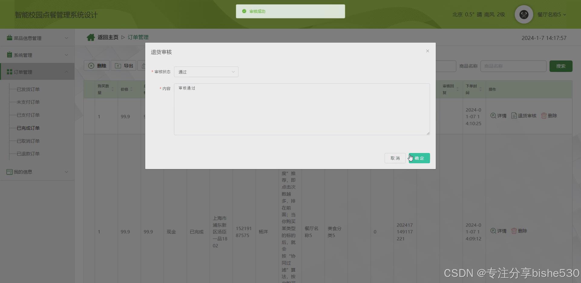 uni-app小程序springboot智能高校订餐校园点餐管理系统设计_uniapp点餐小程序-CSDN博客
